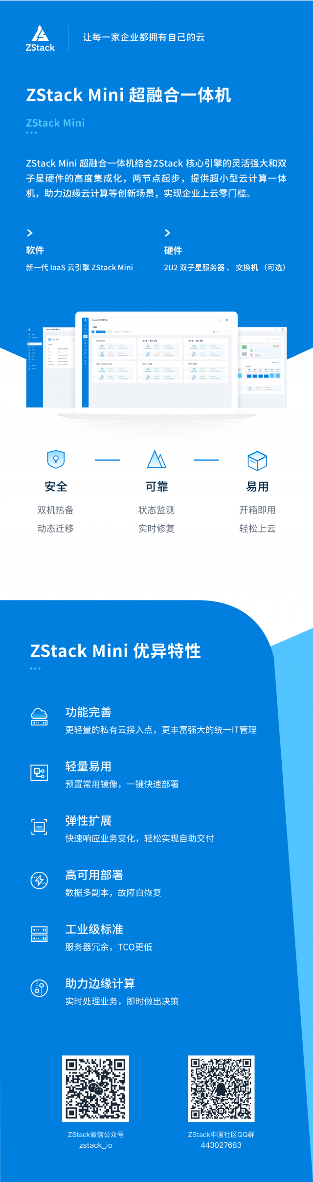 新品发布！—— ZStack Mini超融合一体机 | ZStack社区版
