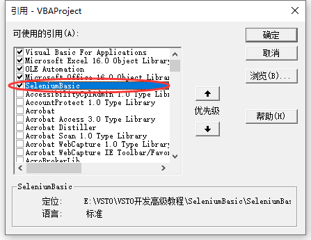 《SeleniumBasic 3.141.0.0 - 在VBA中操作浏览器》系列文章之一：SeleniumBasic的下载和部署 | 在VBA中操作浏览器》系列文章之一：SeleniumBasic的