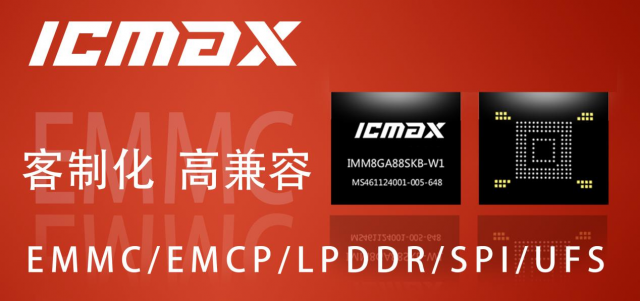 深圳存储芯片市场革新，宏旺半导体将以“ICMAX”打造中国本土品牌 | 数码瓜子哥