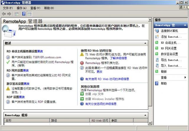 RemoteApp服务器配置 | 岳雷