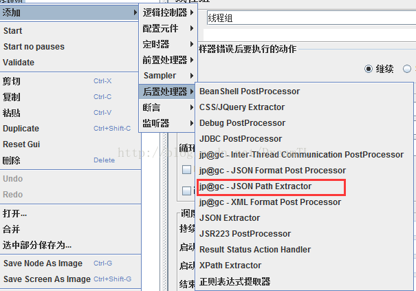 JMeter安装JSON Path Extractor插件 | 点击