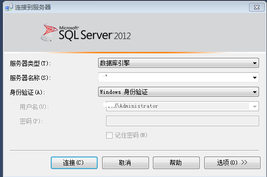 【sql Server 2012】复制数据库到另一台机器上 数据库
