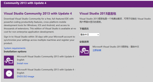 安装Visual Studio 2013 中文社区版 | Visual