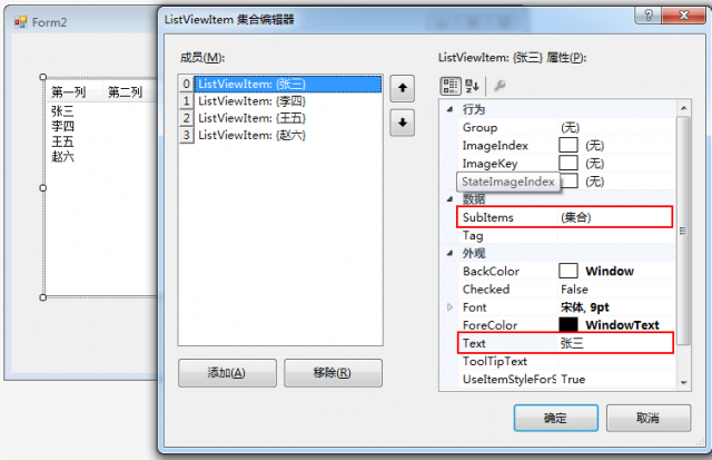 C#-WinForm-ListView-表格式展示数据、如何将数据库中的数据展示到ListView中、如何对选中的项进行修改 | 中的
