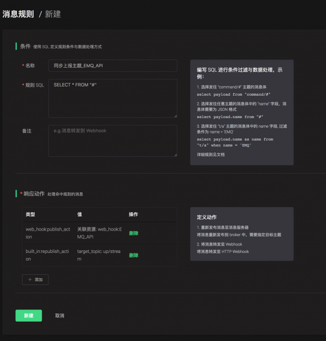 EMQ X Enterprise 新功能 Rule Engine 介绍 | EMQX