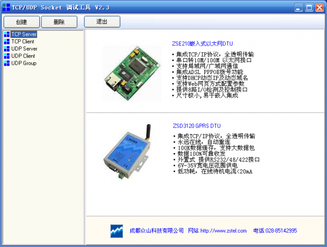 Tcpudp Socket调试工具提供了tcp Servertcp Clientudp Serverudp Clientudp 