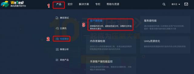 WeTest----如何使用WeTest进行App性能测试？ | 测试